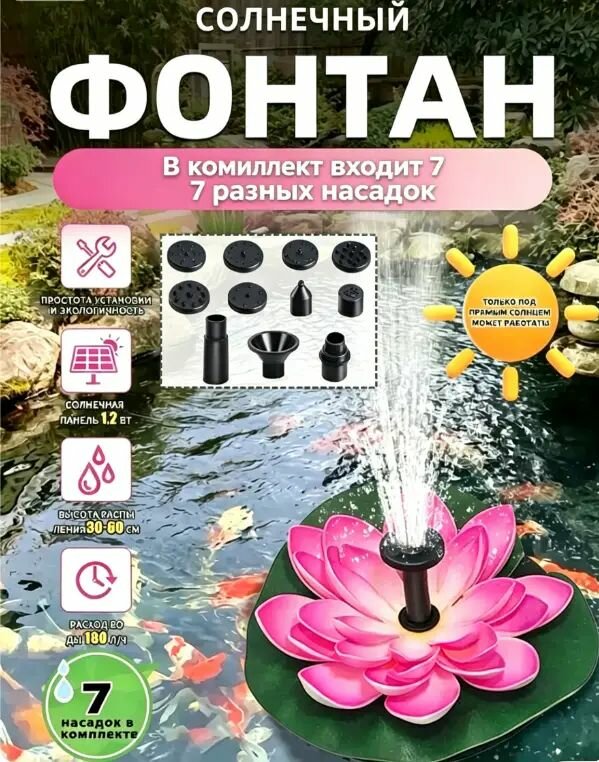 Фонтан "Солнечный лотос", садовый, 0,2 м3/час, светло-розовый (Ширина: 16 см)