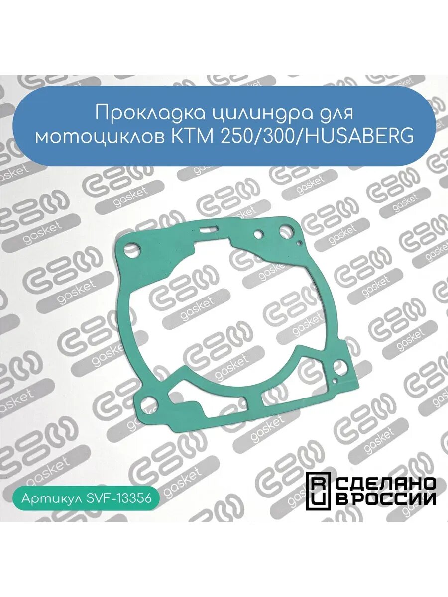 Прокладка цилиндра KTM 250/300/HUSABERG