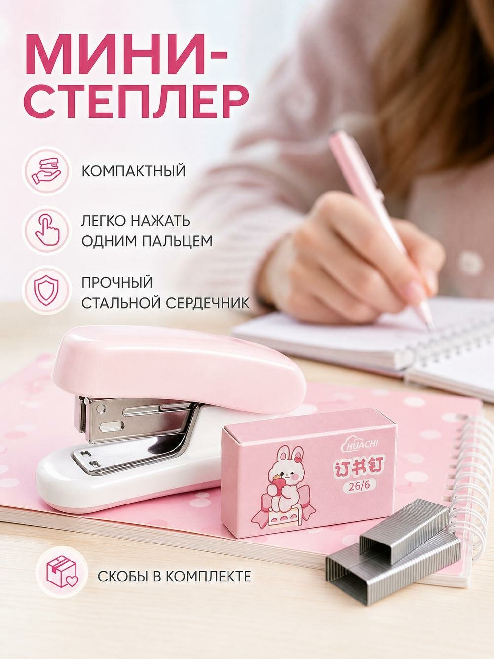 Миниатюрный портативный степлер, В комплекте 1 коробка скоб.