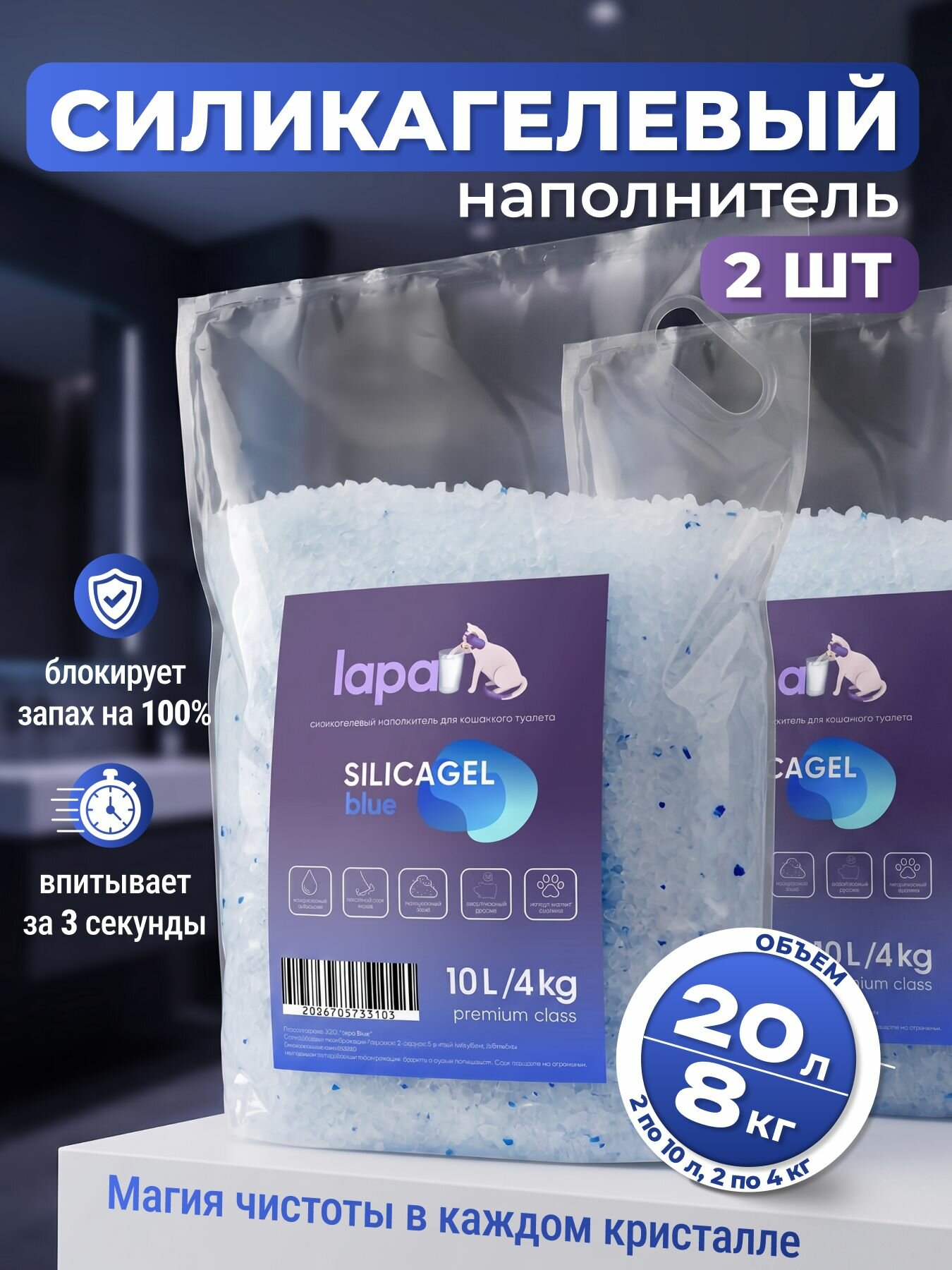 Наполнитель для кошачьего туалета силикагелевый, 20л (8 кг), Синий