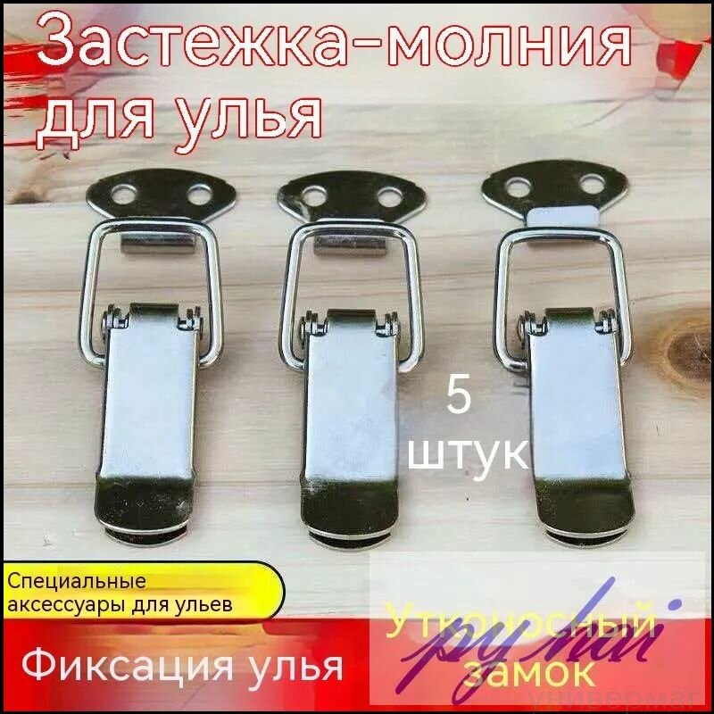 Аксессуары для ремонта улья: пряжка с клювом для улья, 5 комплектов замков + 20 винтов для пчеловодства замки и винты ремонт улья пряжки