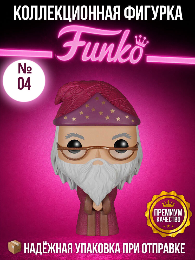 Фигурка Funko POP! Harry Potter S1 Albus Dumbledore (04) 5863