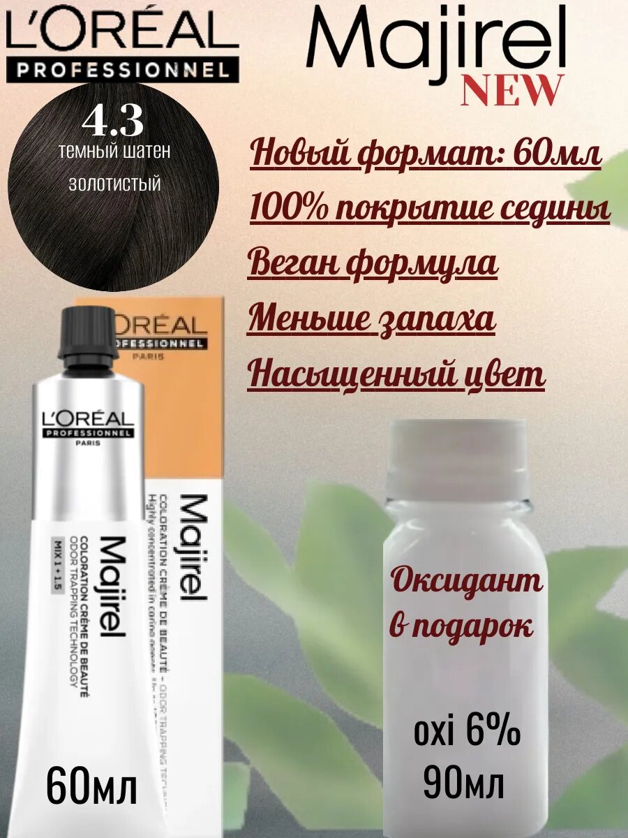 Набор для окрашивания волос L'Oreal Majirel 4.3, профессиональный, аммиачный, 60г и окс 6% 90г