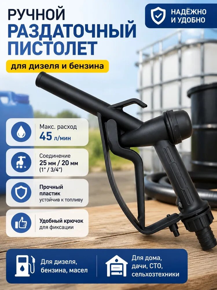 Пистолет для дизельного насоса