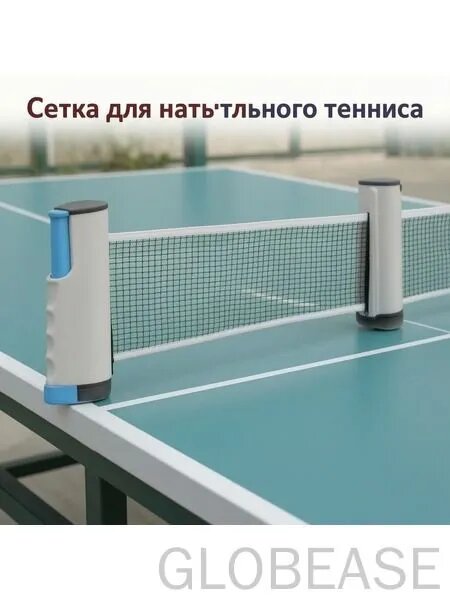 Сетка для настольного тенниса