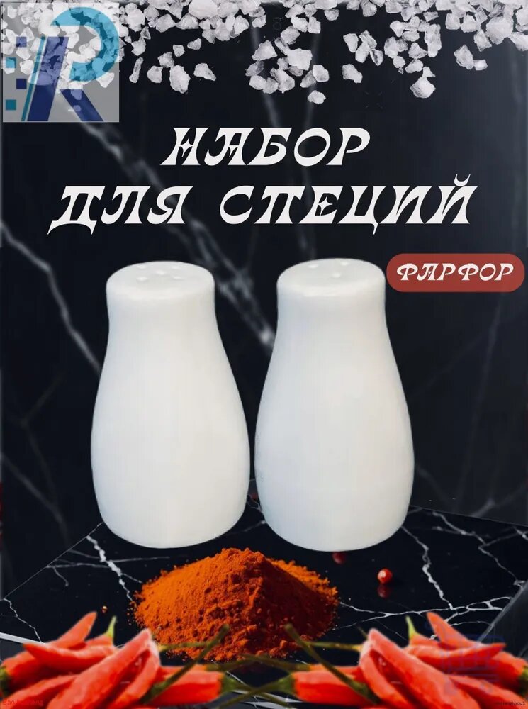 Белый фарфоровый набор солонок, 2 шт, высота 8.5 см, Китай, без дозатора