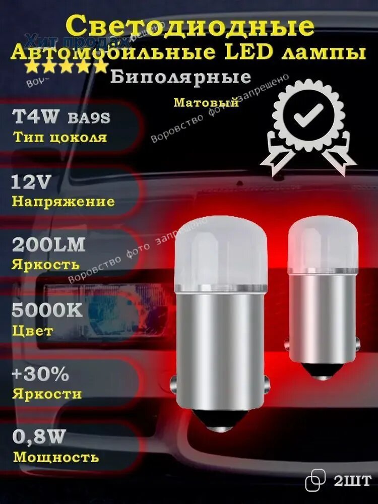 Автомобильная LED лампа T4W 5000K, 2000 Лм, 12В, 4 Вт, 2 шт, артикул T4WLCБиполярные, Темно-серый