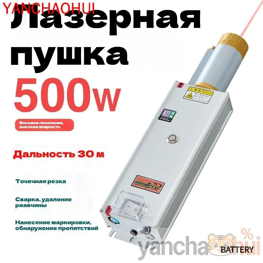 Профессиональная лазерная указка YanchaoHui500W с дальностью 30м, алюминий, Китай