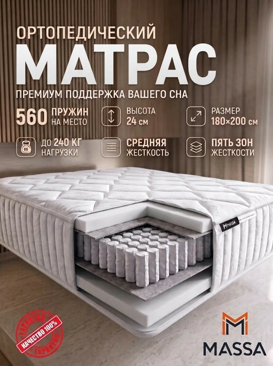 Матрас 180х200 ортопедический пружинный средней жесткости Латино