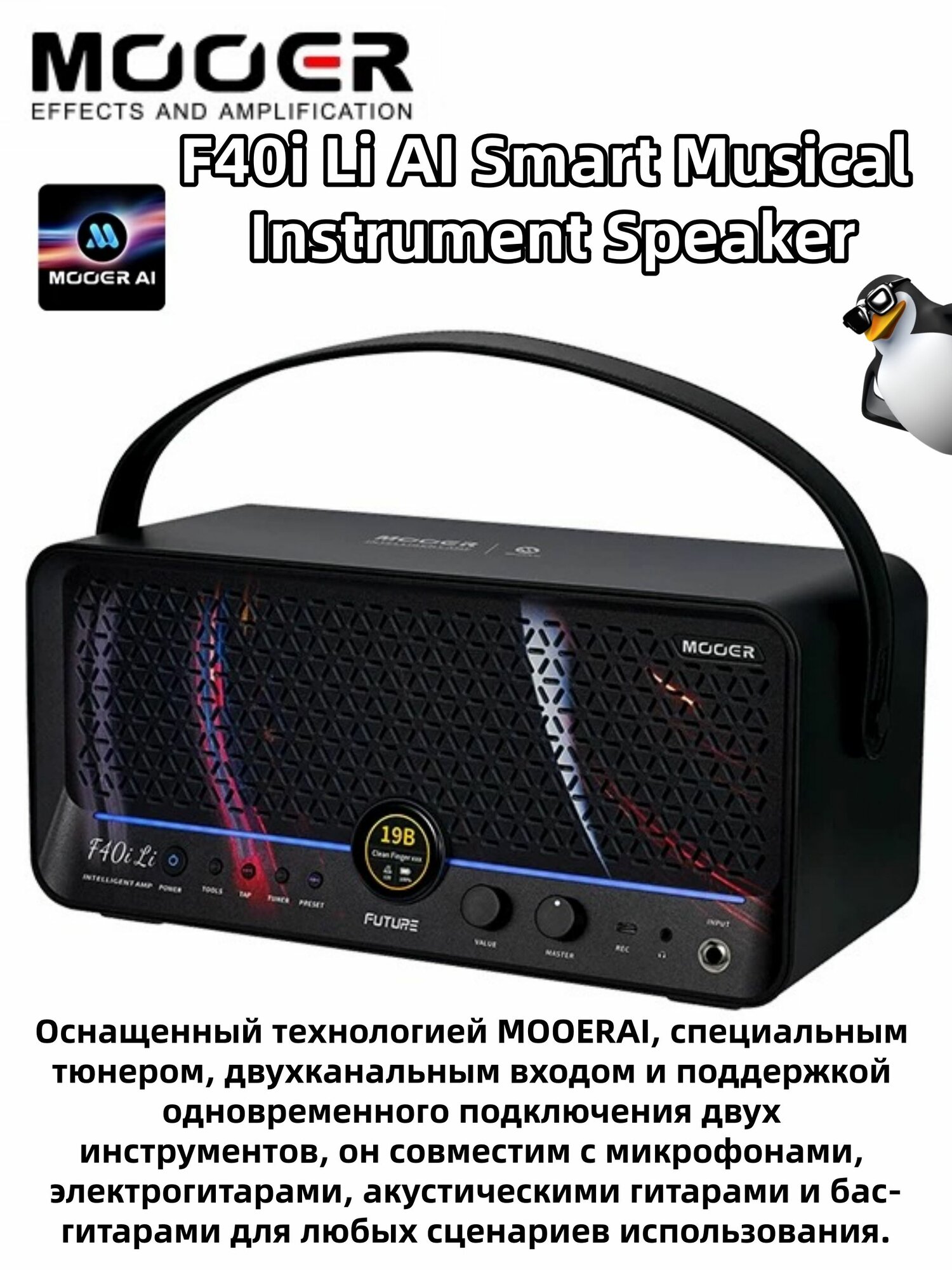 Электрогитарный усилитель MOOER F40i Li, портативная акустическая система с интеллектуальным управлением для использования на открытом воздухе.