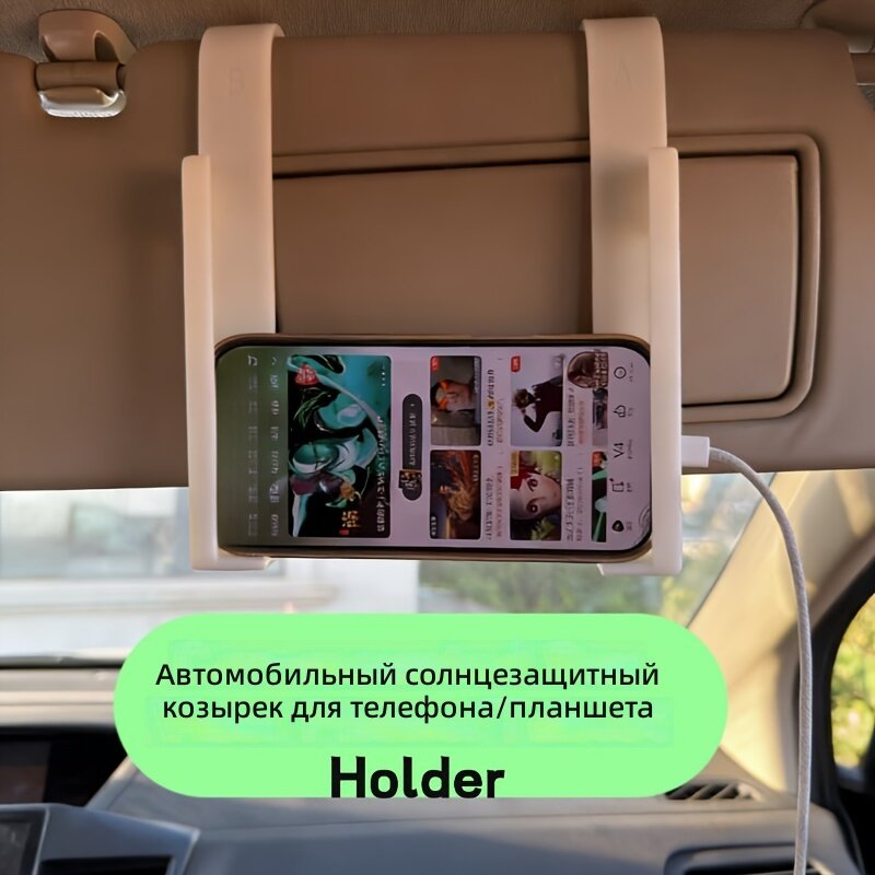 Универсальный автомобильный крепёж для смартфона и планшета на солнцезащитный козырёк с разъёмом для зарядки, белый, комплект из 2 шт.