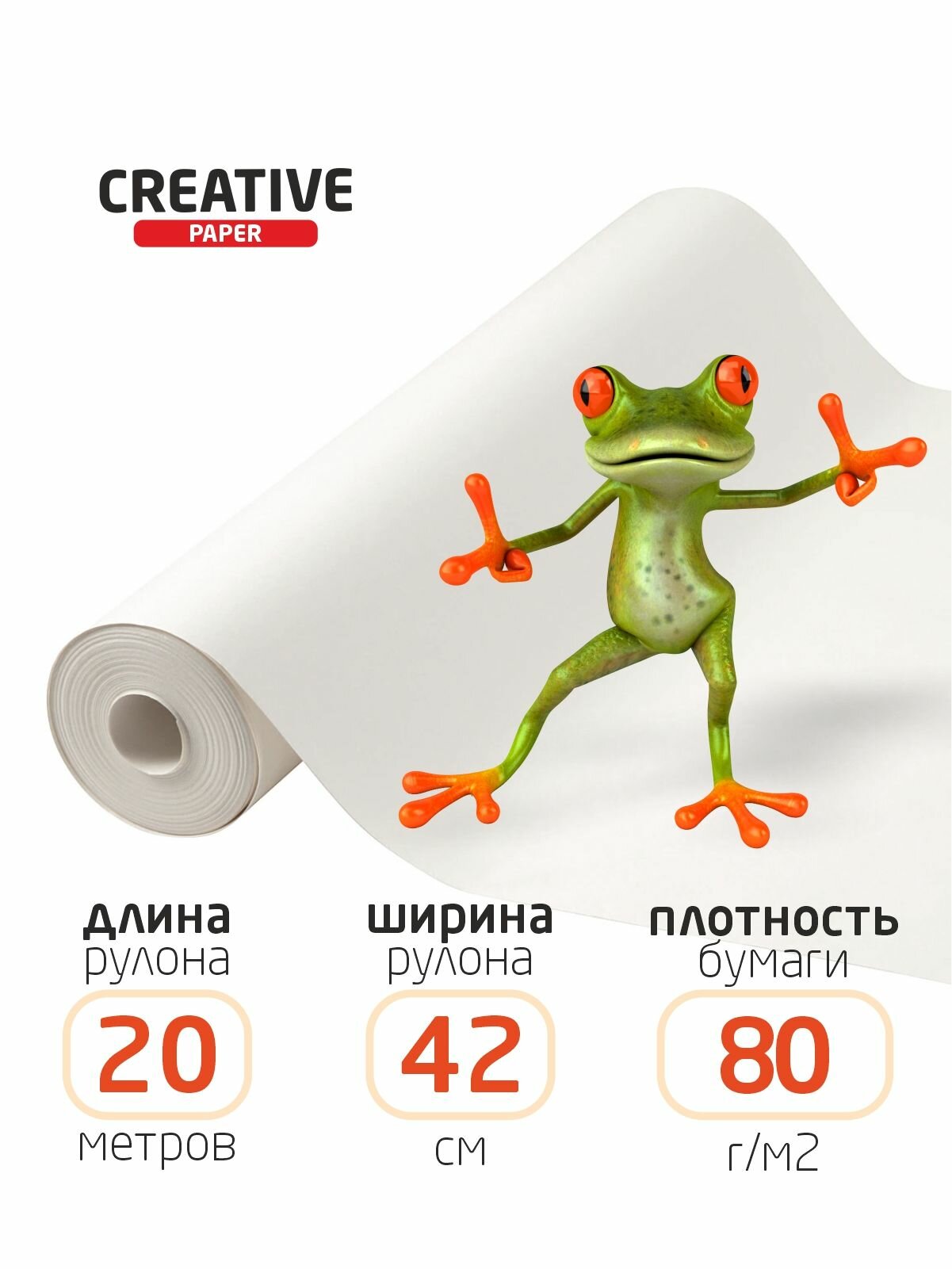 Бумага для рисования в рулоне размер 42 см х 20 м (плотность 80 г/м2) рулонная бумага 80 г/м2 42 см 20 м