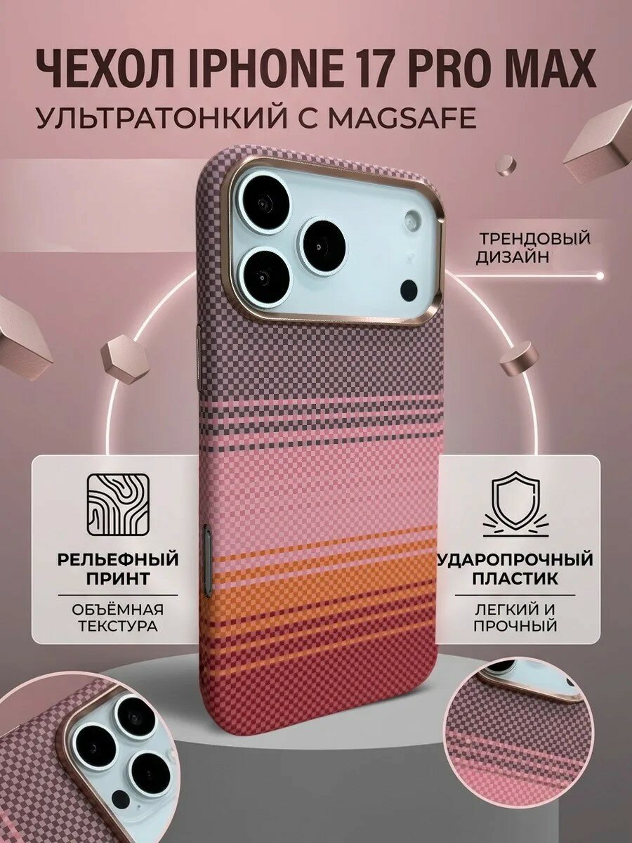 Чехол на iphone 17 pro max
