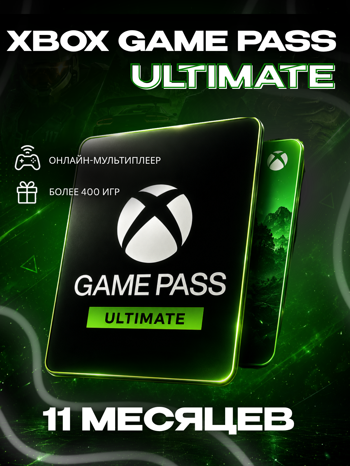 Подписка XBOX Game Pass Ultimate на 11 месяцев XBOX One & Series & PC