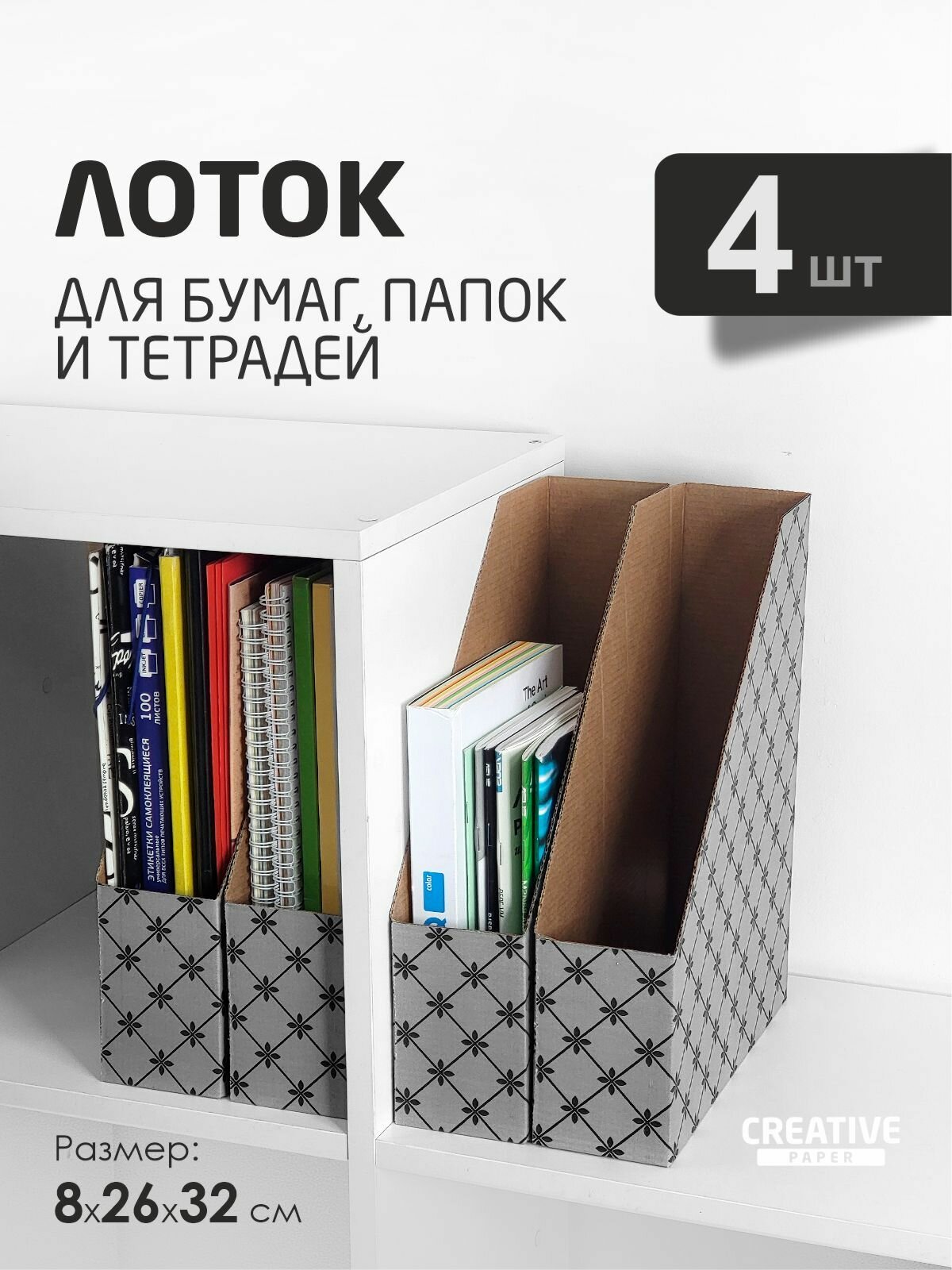 Лоток для бумаг вертикальный размер 32х26х8см набор 4 шт офисный для документов