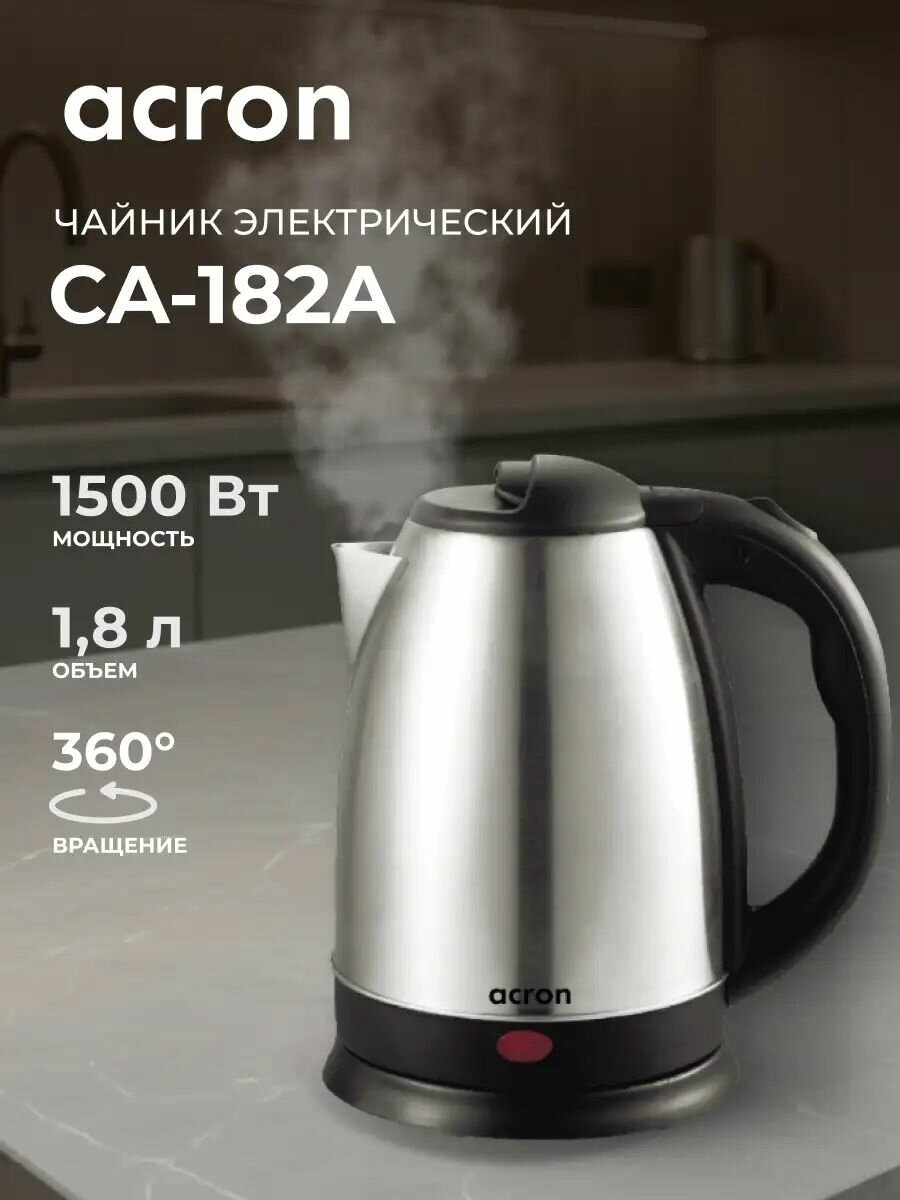 Чайник Acron CA-182A электрический кухонный