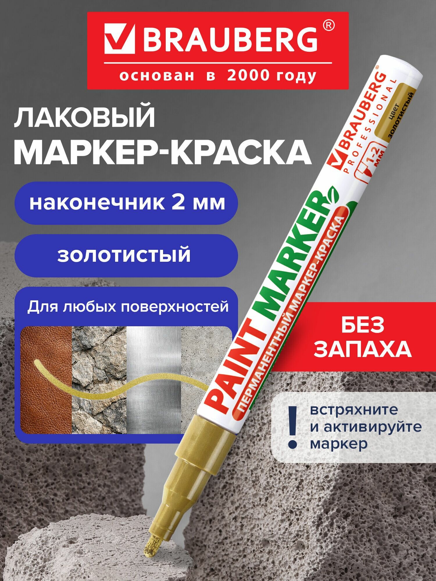 Маркер-краска лаковый (paint marker) 2 мм, Золотой, без ксилола (без запаха), алюминий, Brauberg Proffessional