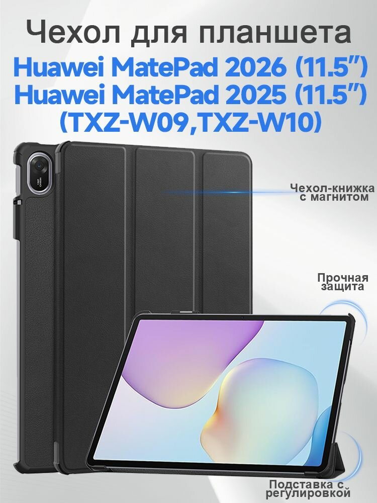 Чехол для планшета Huawei MatePad 11.5 2026/2025 (TXZ-W09, TXZ-W10), чехол-книжка с магнитом, с рисунком, подставка, авто сон/пробуждение