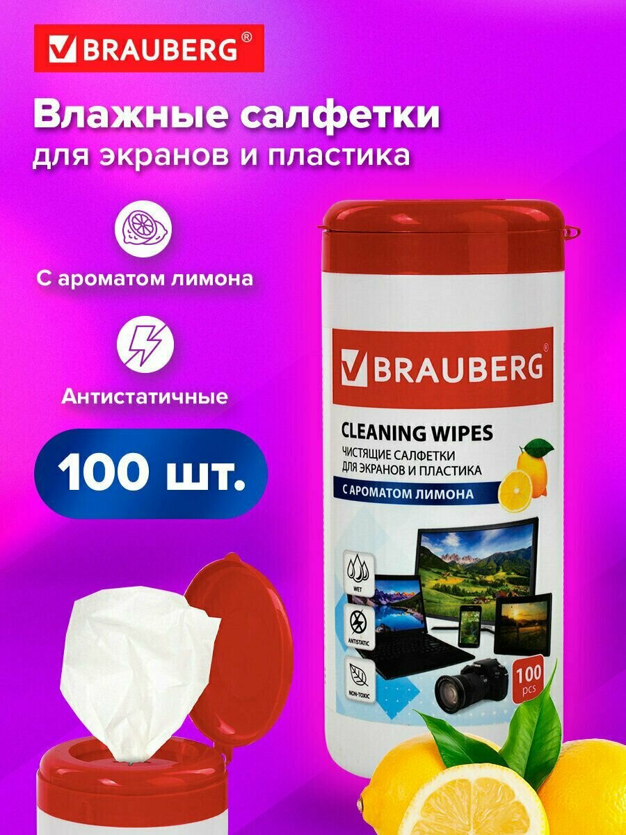 Салфетки влажные чистящие для экранов и мониторов всех типов оптики, оргтехники, пластика Brauberg с ароматом Лимон, туба 100 штук для дисплеев для очков для офисной техники для пластиковых поверхностей