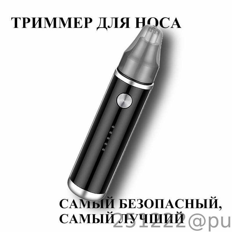 Триммер для носа и ушей B1C45318E56D4DEA8BFB56F363117377, кол-во насадок 1