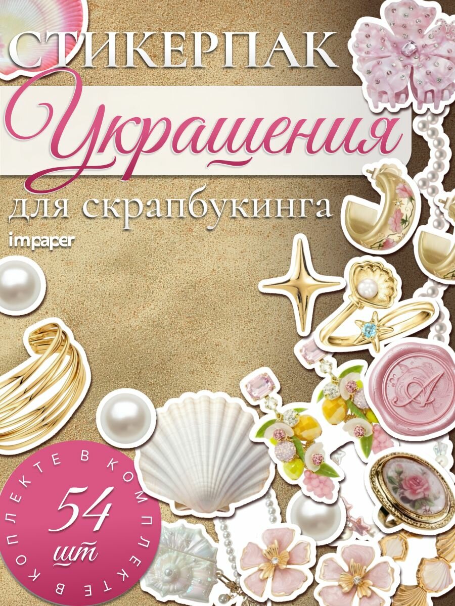 Наклейки Эстетика украшений для скрапбукинга