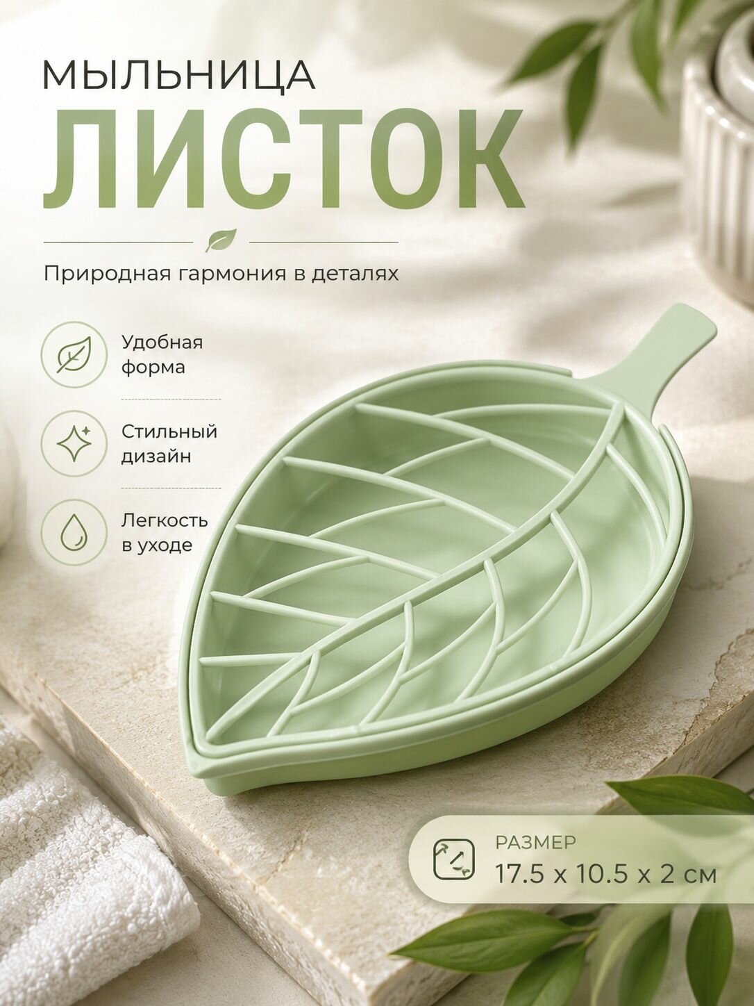 Мыльница для ванной комнаты форма листок, декоративная, интерьерная.