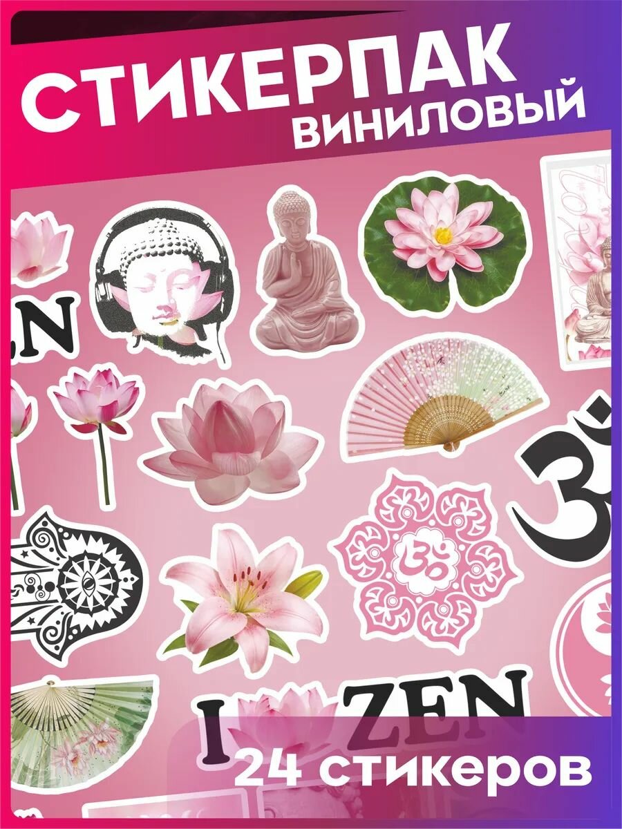Набор наклеек Буддизм