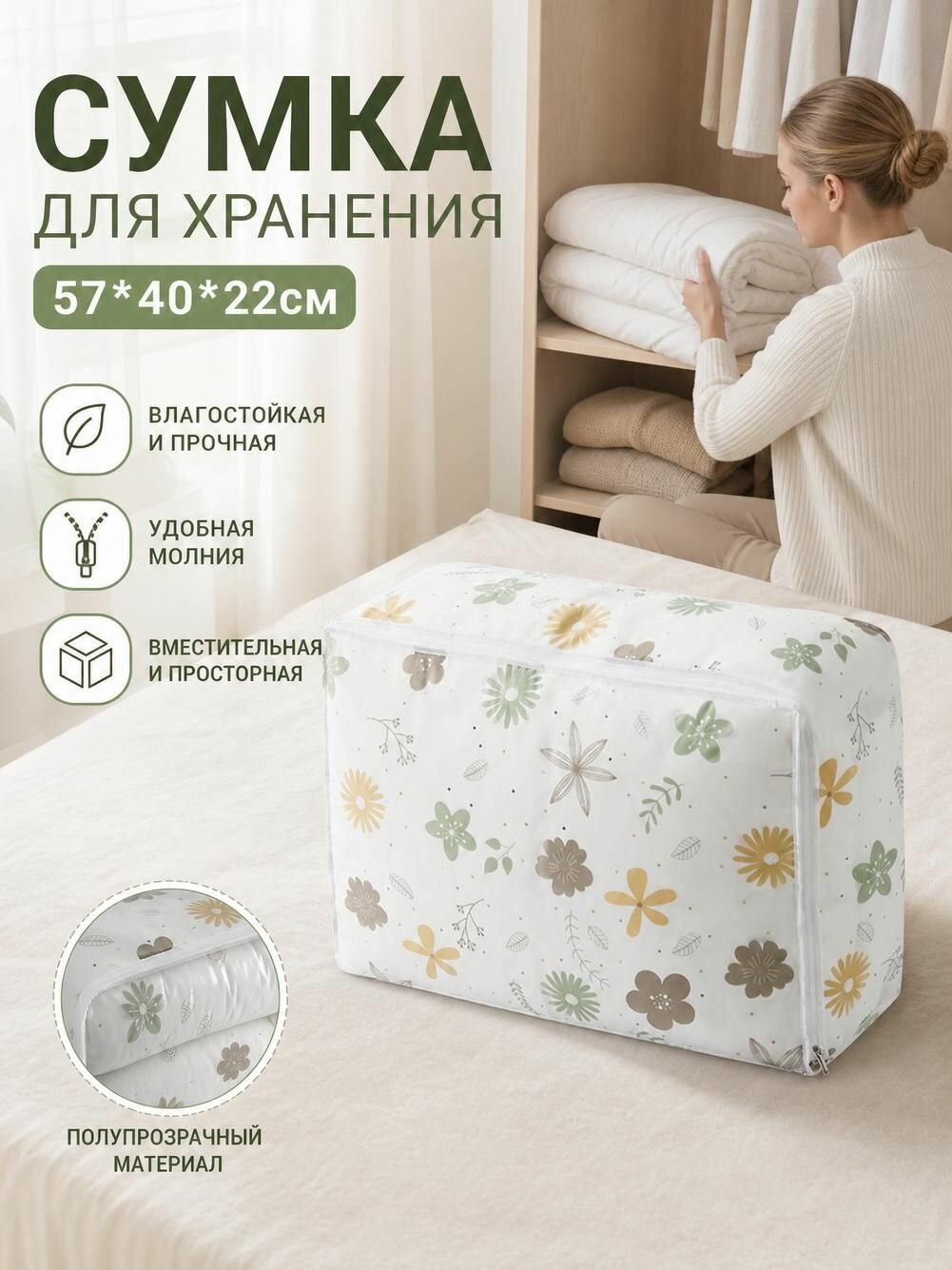 Тканевая сумка для упаковки пледов и одежды, белая, с цветочным рисунком