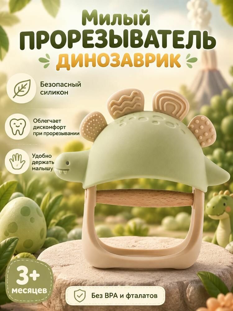 Прорезыватель для зубов детский силиконовый, грызунок браслет, на руку, для новорожденных малышей 0+