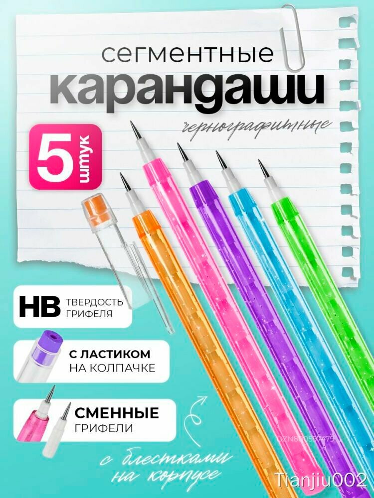 Карандаш сегментный, 5 штук, с блестками, HB 0.3 мм, сменные грифели, для школы и рисования