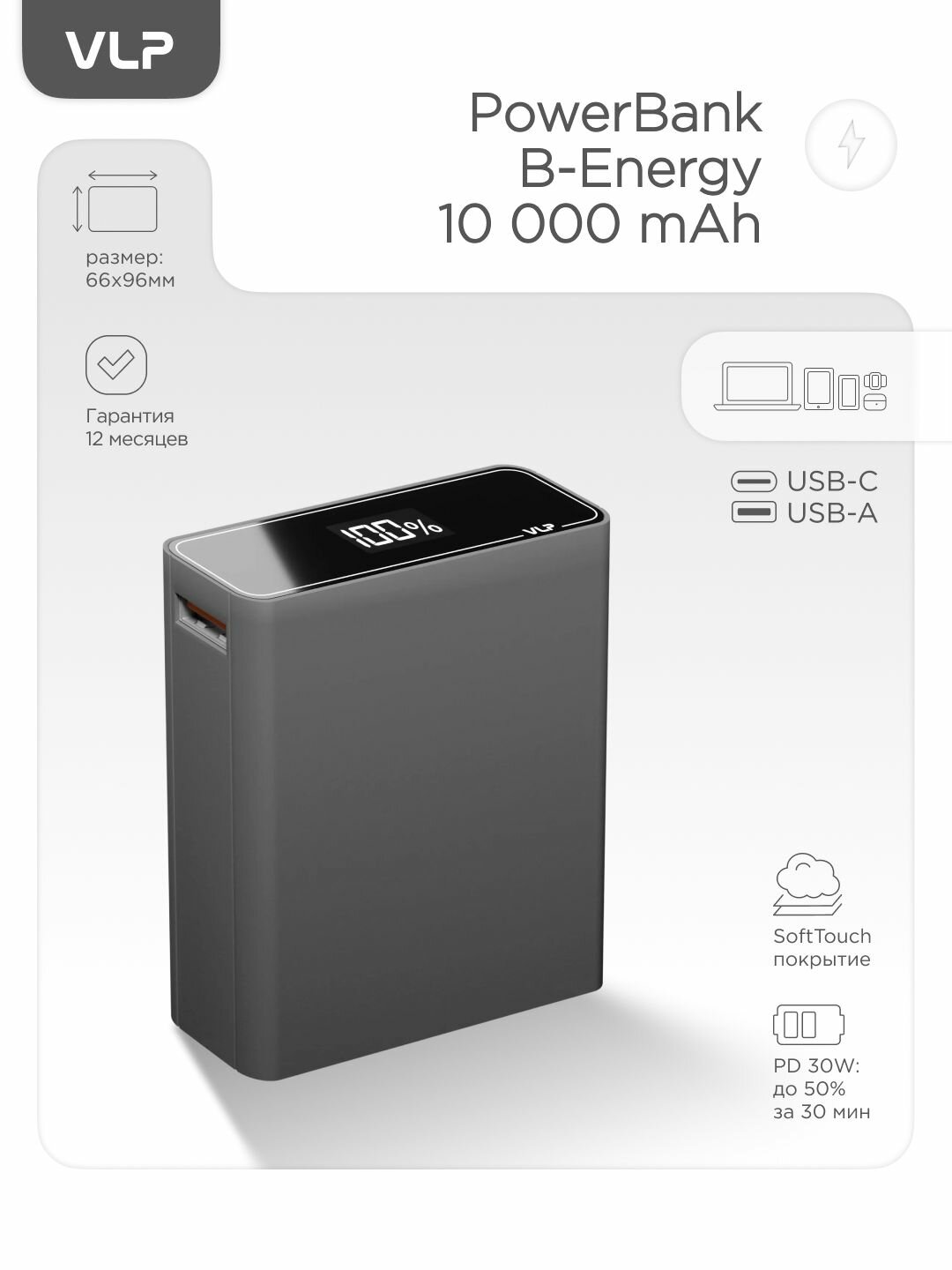 Аккумулятор внешний повербанк VLP B-Energy 10000 mAh 30W, USB-C, USB-A , steel gray