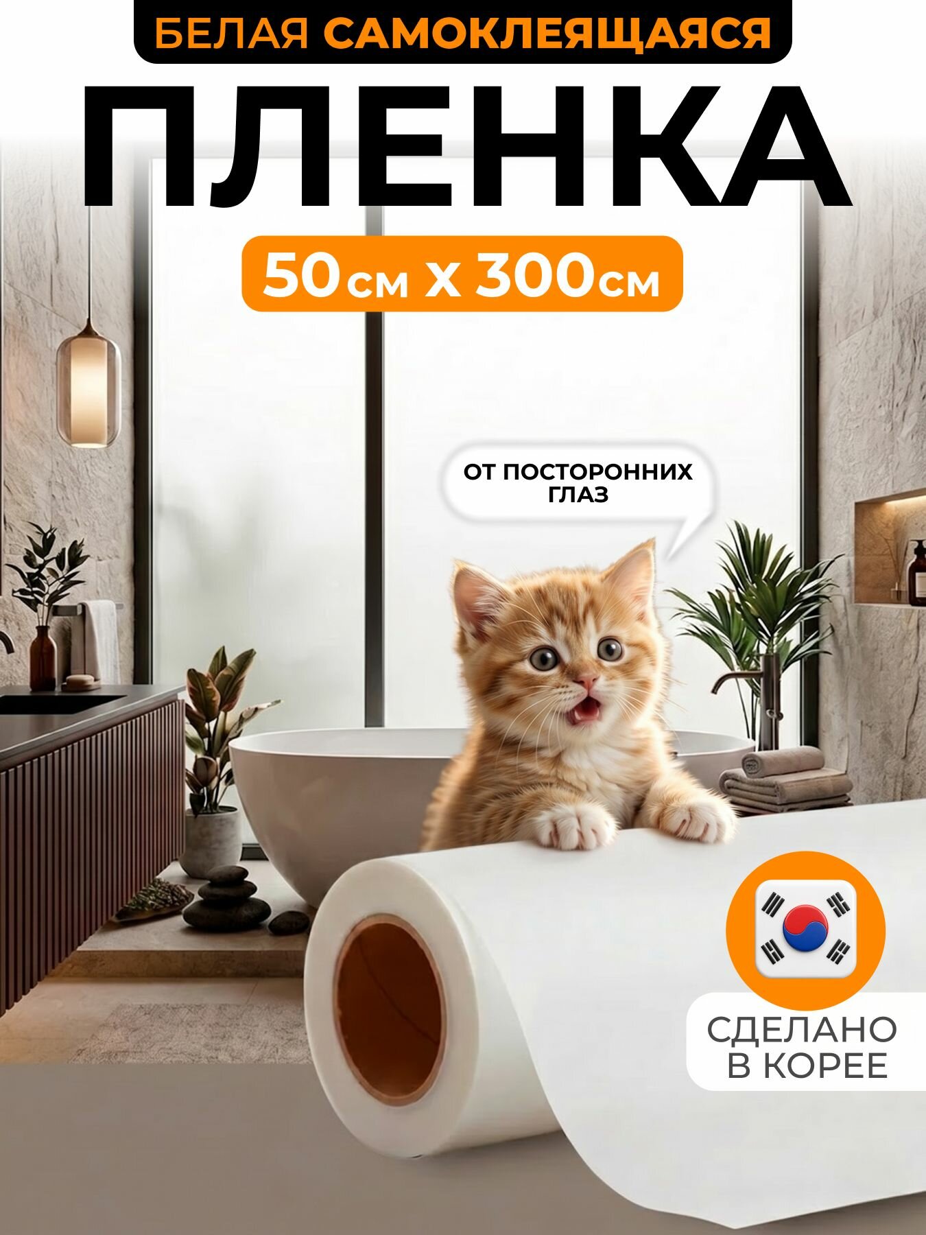Пленка на окно матовая / Витражная самоклеющаяся пленка на окна White Matt полотно 50х300см