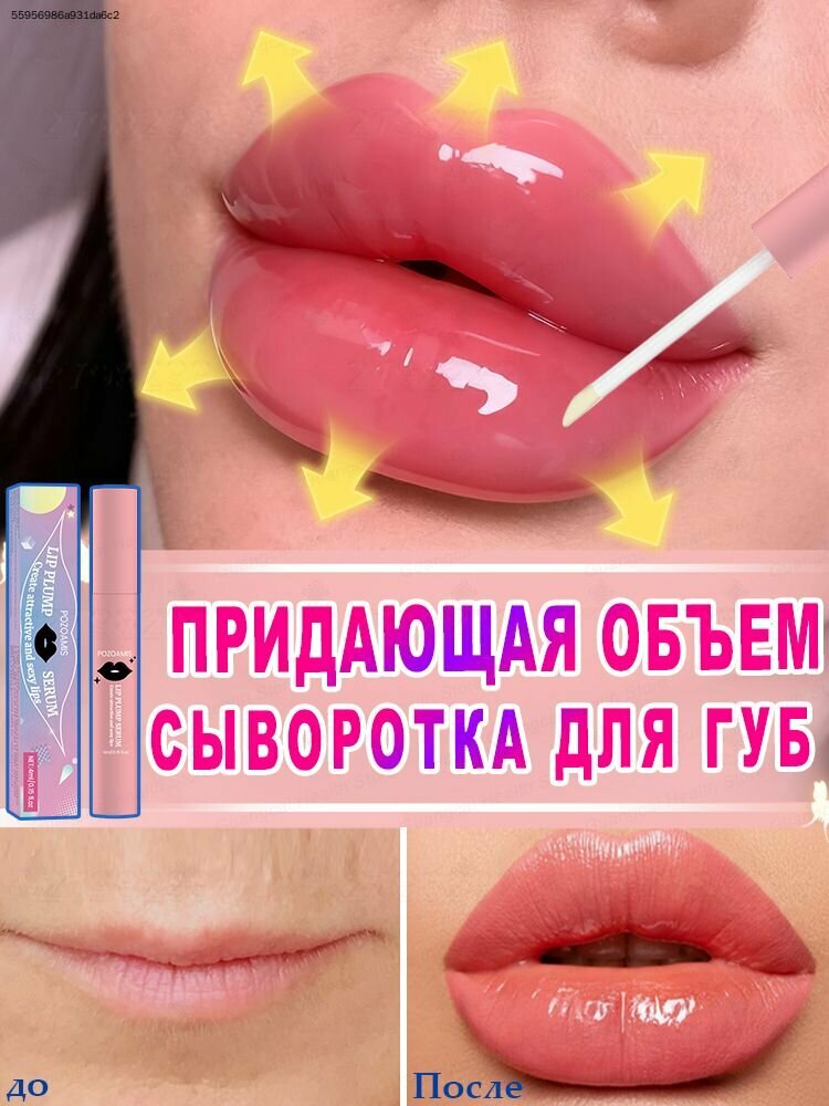 Интенсивный плаупер для губ, создает объем и красивую М-форму, придает прозрачно-розовый оттенок, объем 4 мл. объем губ М-форма розовый