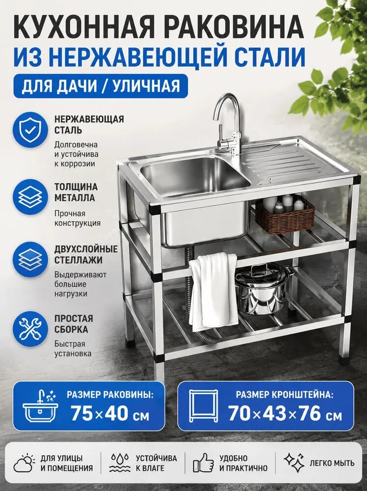 Уличная кухонная раковина из нержавеющей стали для дачи 75×40 см, напольная мойка с двумя полками под хранение