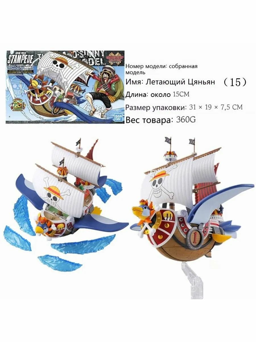 Конструктор BANDAI One Piece Ковчег Максим сборка корабль аниме