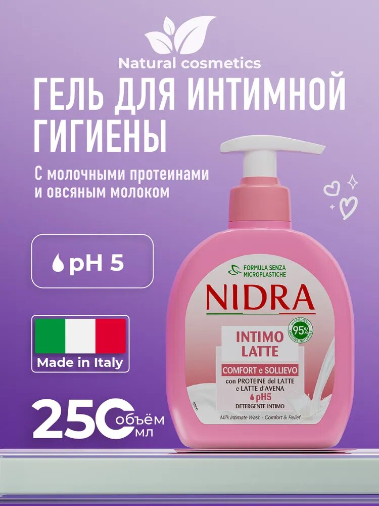 NIDRA Гель для интимной гигиены с молочными протеинами и овсяным молоком COMFORT AND RELIEF рН5 250мл