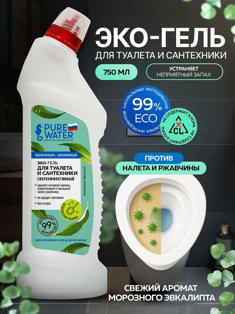 Гель для туалета и сантехники эко для септиков средство для туалета от ржавчины от мочевого камня без соляной кислоты Эвкалипт 750 мл
