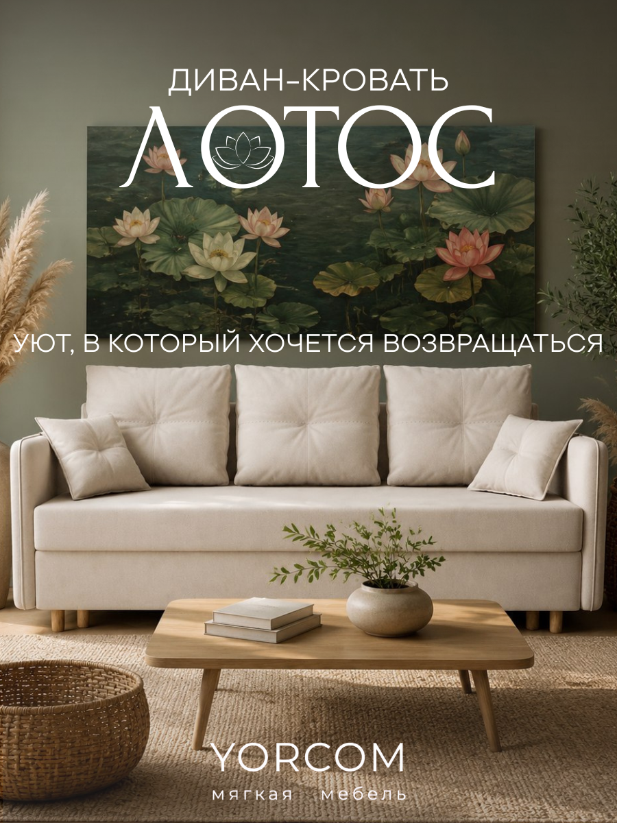 Диван кровать Лотос, белый
