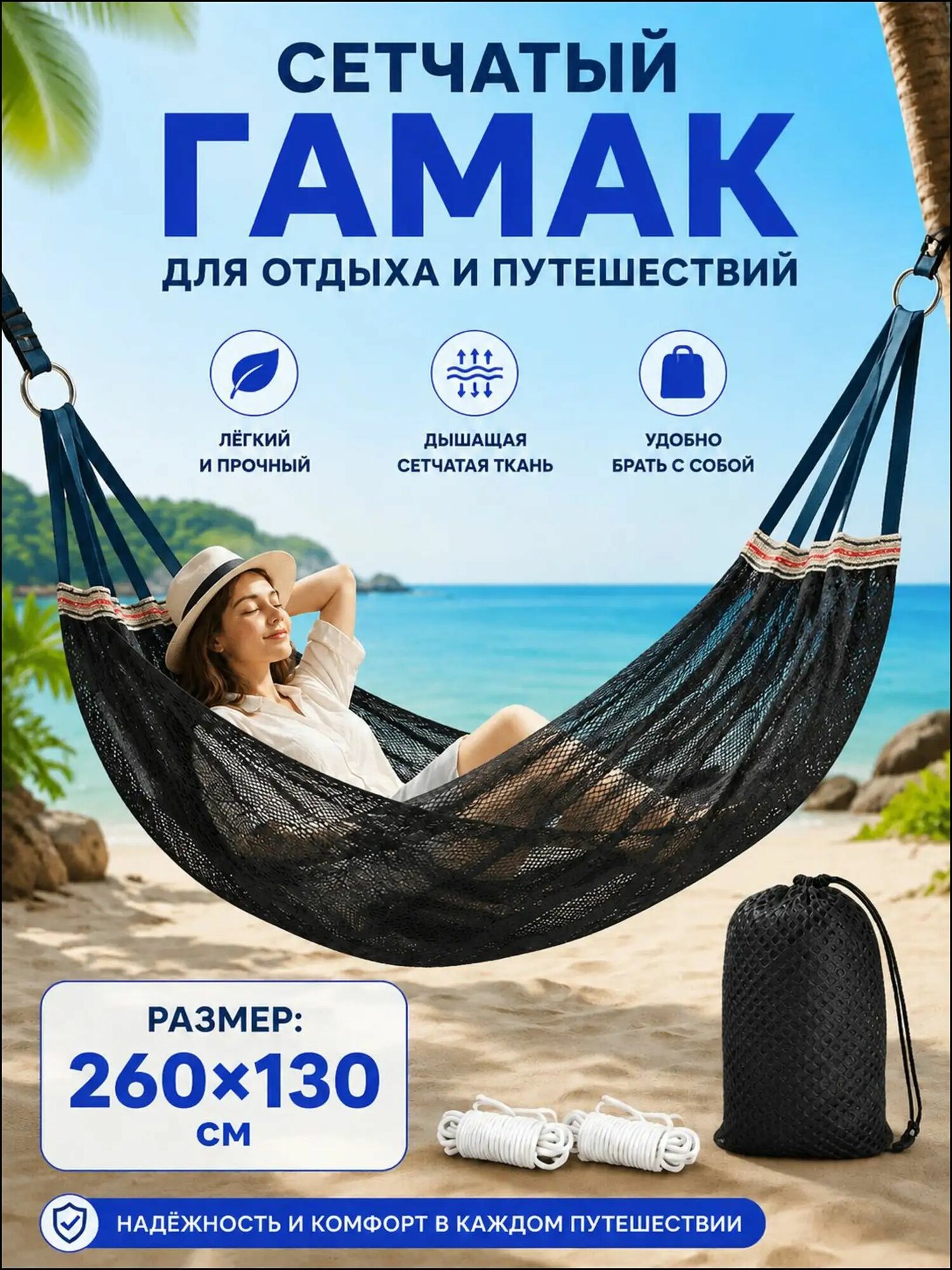 Гамак, 130х260 см