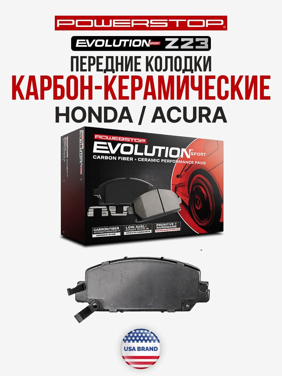 Передние тормозные керамические колодки PowerStop Evolution Sport Z23 на ACURA / HONDA