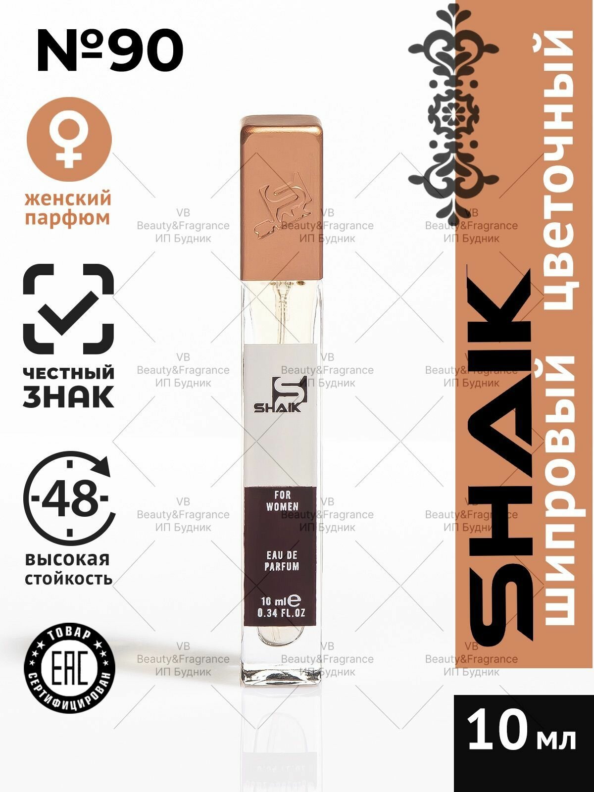SHAIK Парфюмерная вода женская SHAIK 90 ANGE DEMON SECRET EL турецкие масляные духи 10 мл масляный парфюм для женщин турецкий парфюм