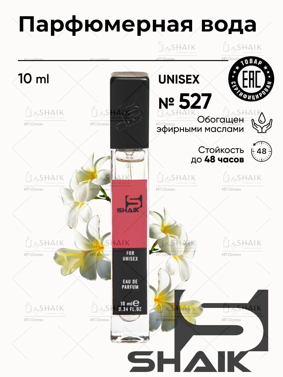 Туалетная вода SHAIK № 527 VANILLA стойкие турецкие духи парфюм для женщин 10 мл стойкий парфюм ванильный аромат турецкая парфюмерия