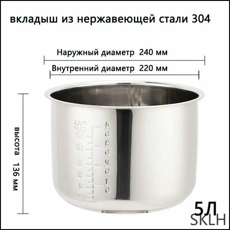 Мультиварка-скороварка Вкладыш из нержавеющей стали пищевого качества 304
