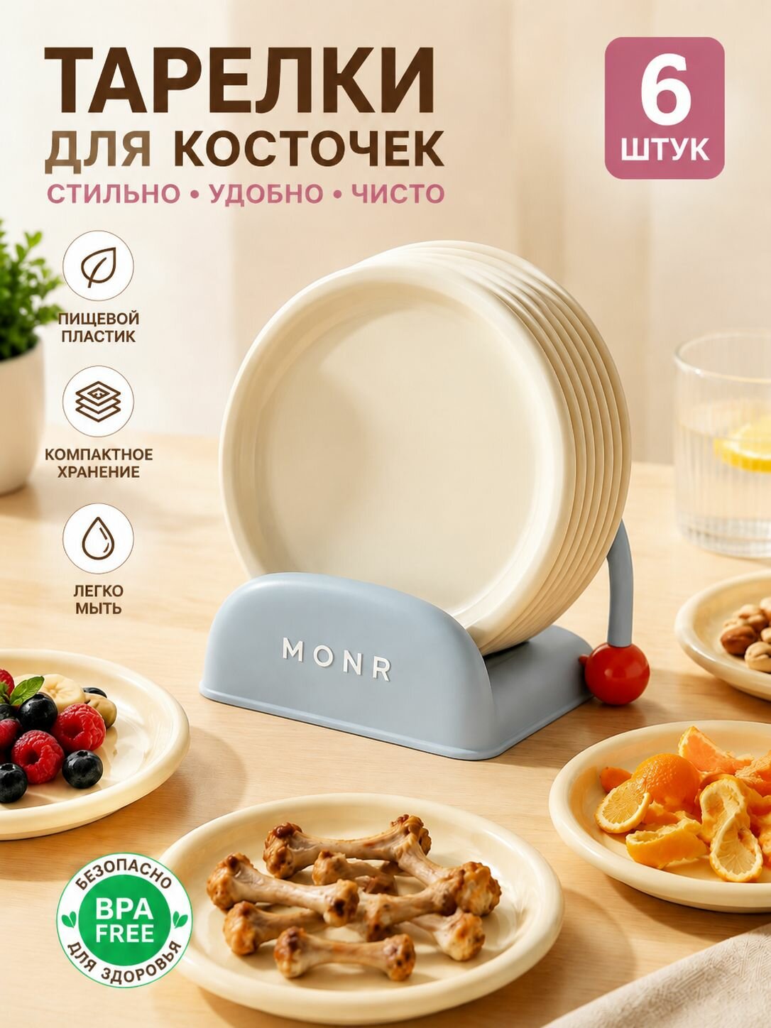 Набор тарелок для костей и закусок, компактный с подставкой, 6 шт, пищевой пластик, кремовый цвет, для стола и кухни