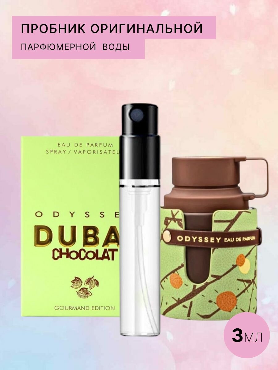 Armaf Вода парфюмерная Odyssey Dubai Chocolat 3 мл