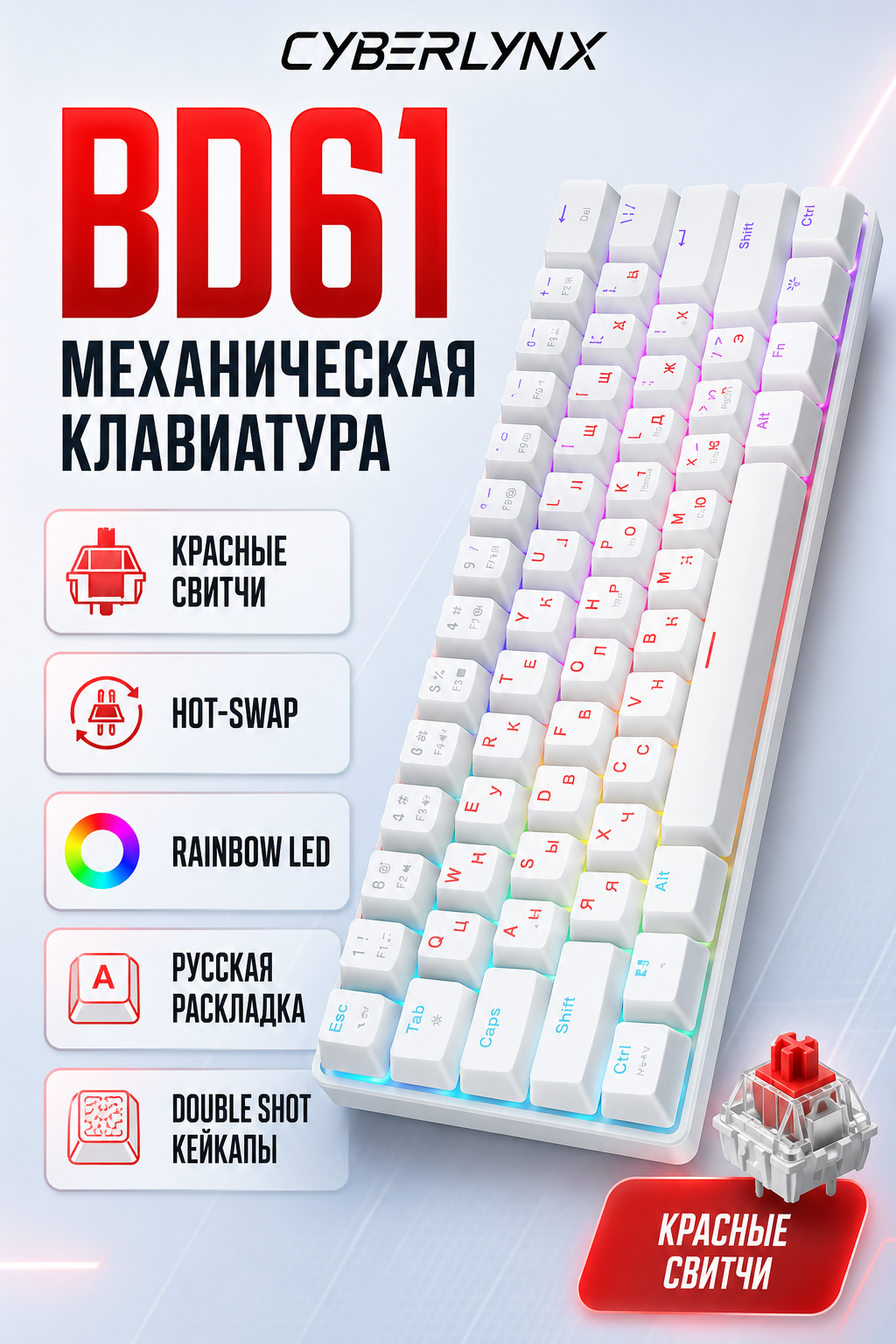 Клавиатура механическая CyberLynx BD61, RGB, USB, 60%, Red Switch, русская раскладка