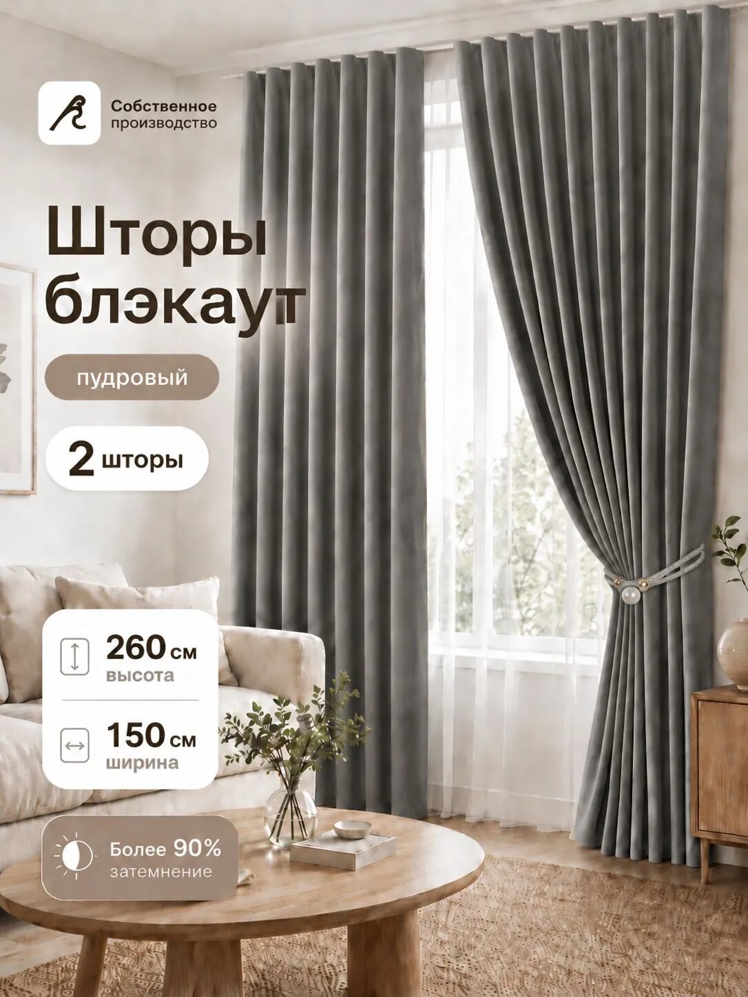 Комплект шторы блэкаут 260х300 см, высота 260 см, светло-серых
