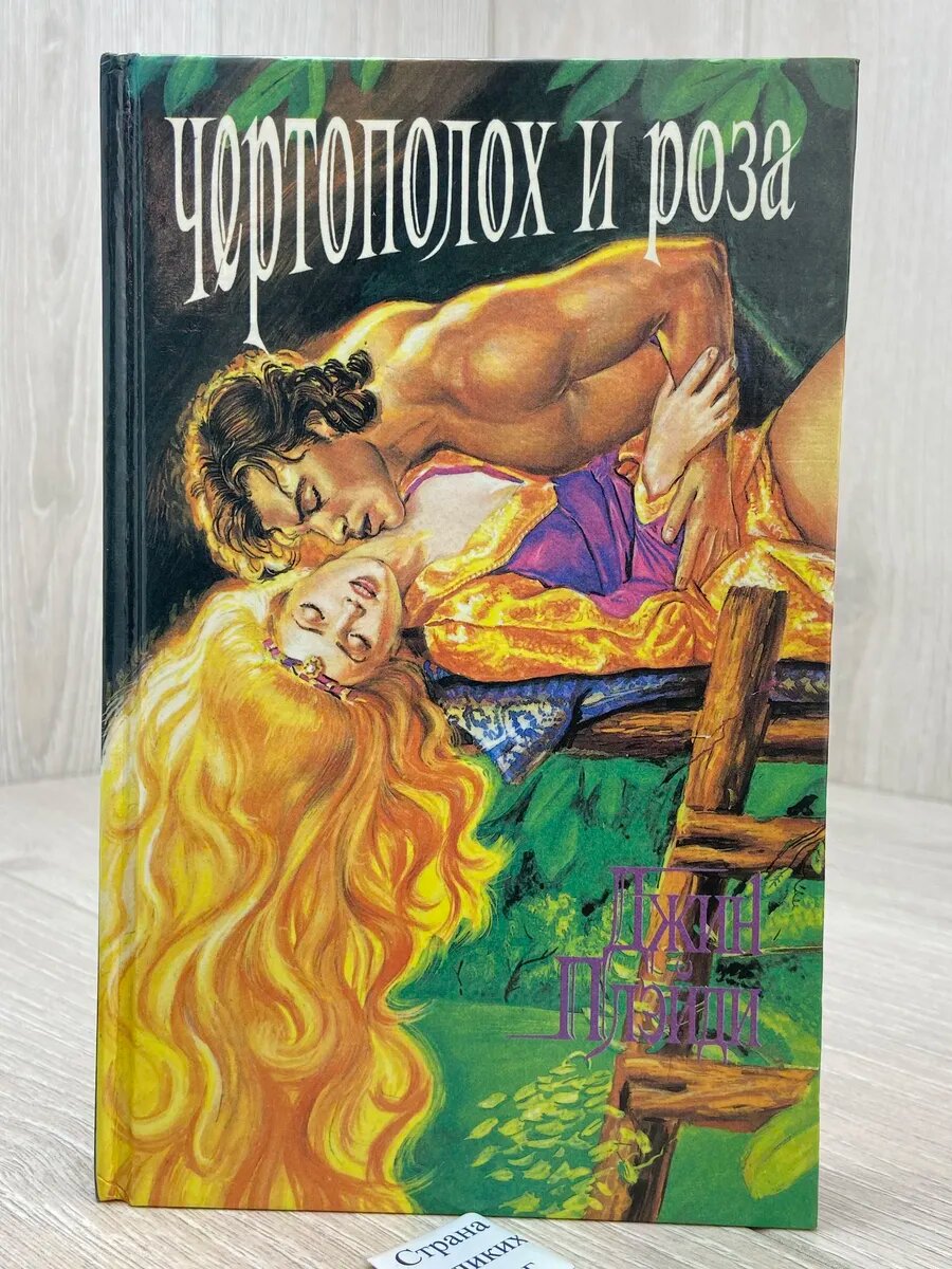 Чертополох и Роза
