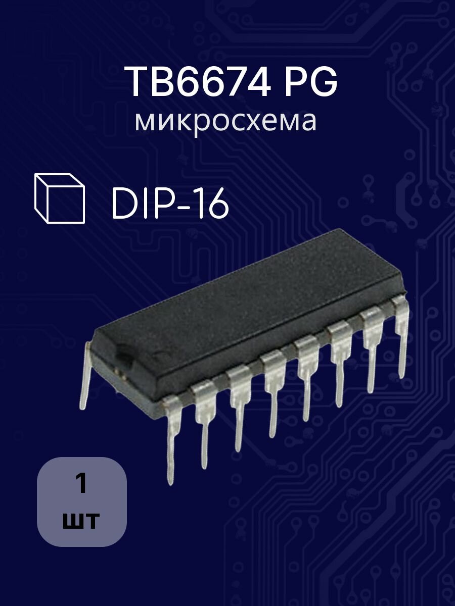 TB6674 PG dip -16 микросхема