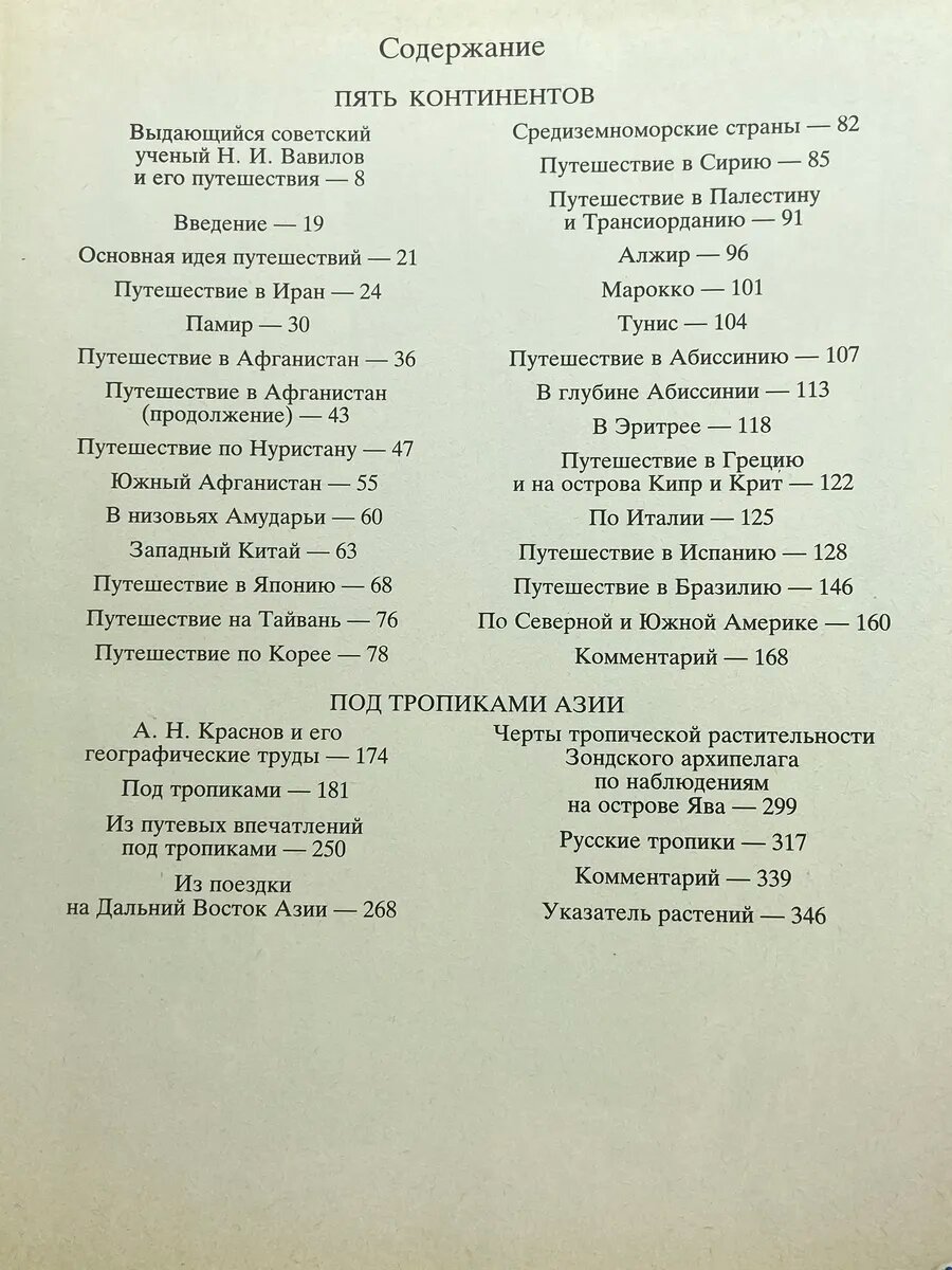 Пять континентов — фото 1